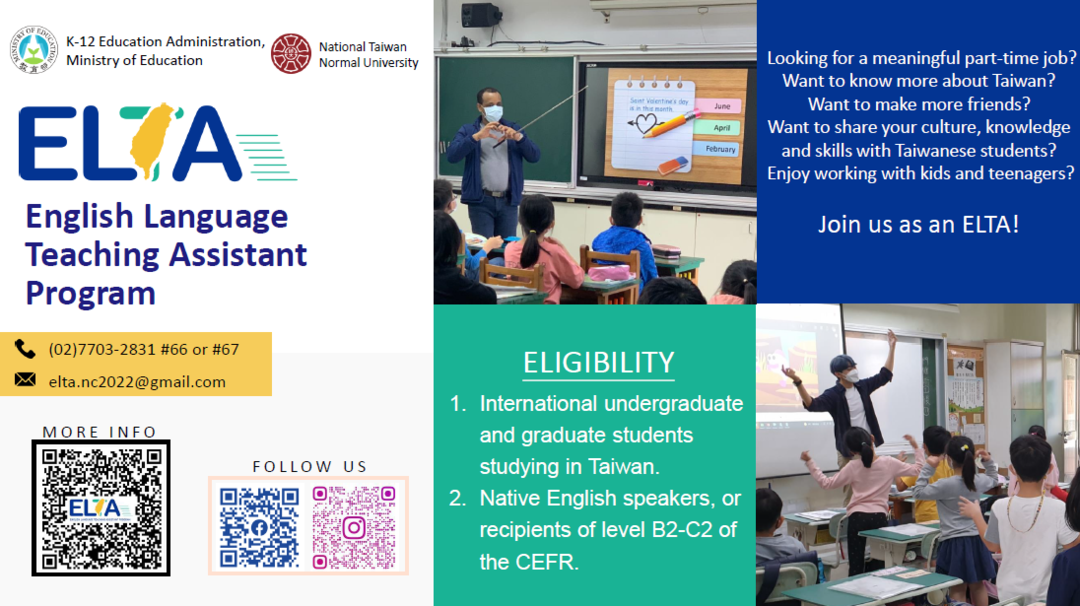 【校外活動】招募ELTA教學助理